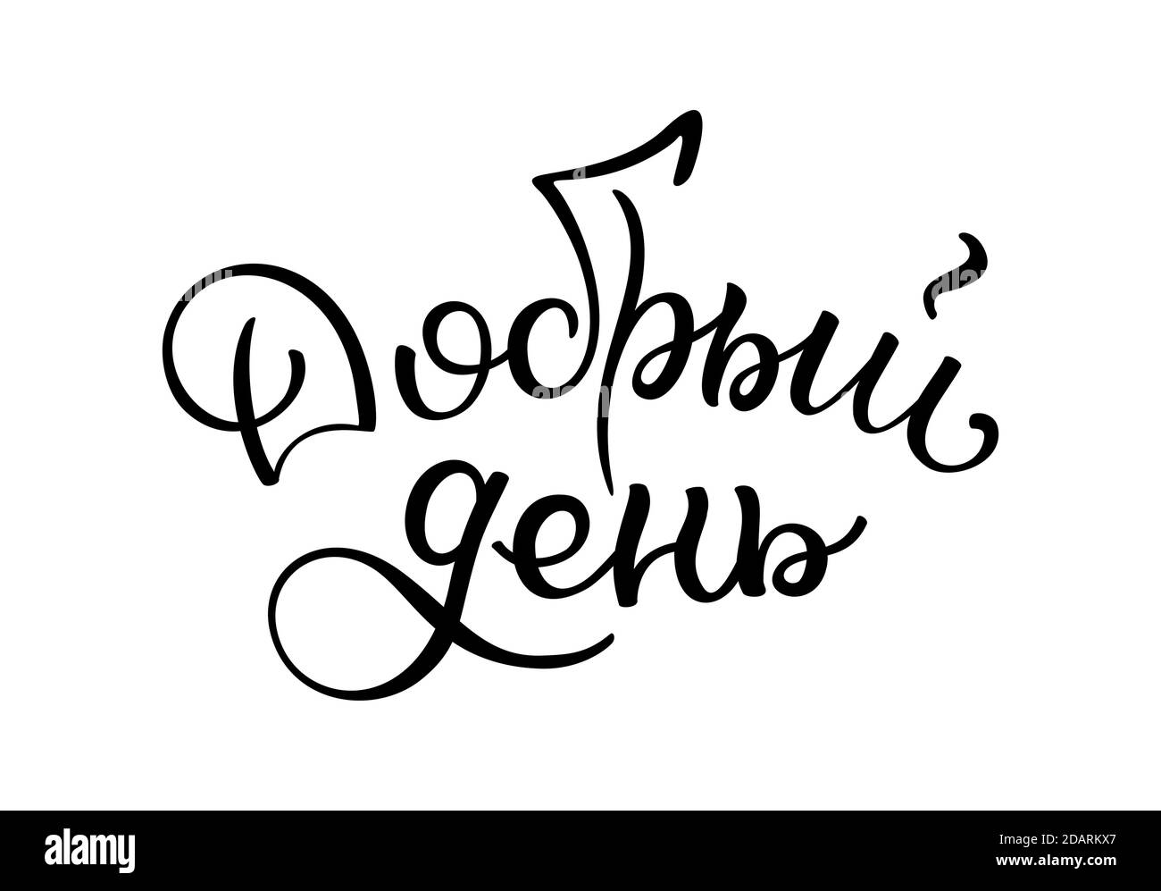 Hand lettering Good day. Russian letters. Template for card, poster ...