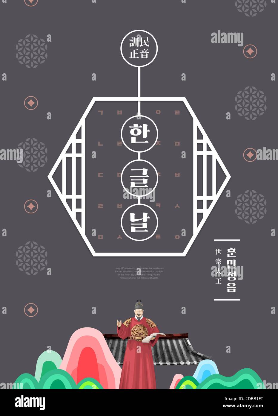 Korean Hangul Proclamation Day. Colored Modern poster template design ...