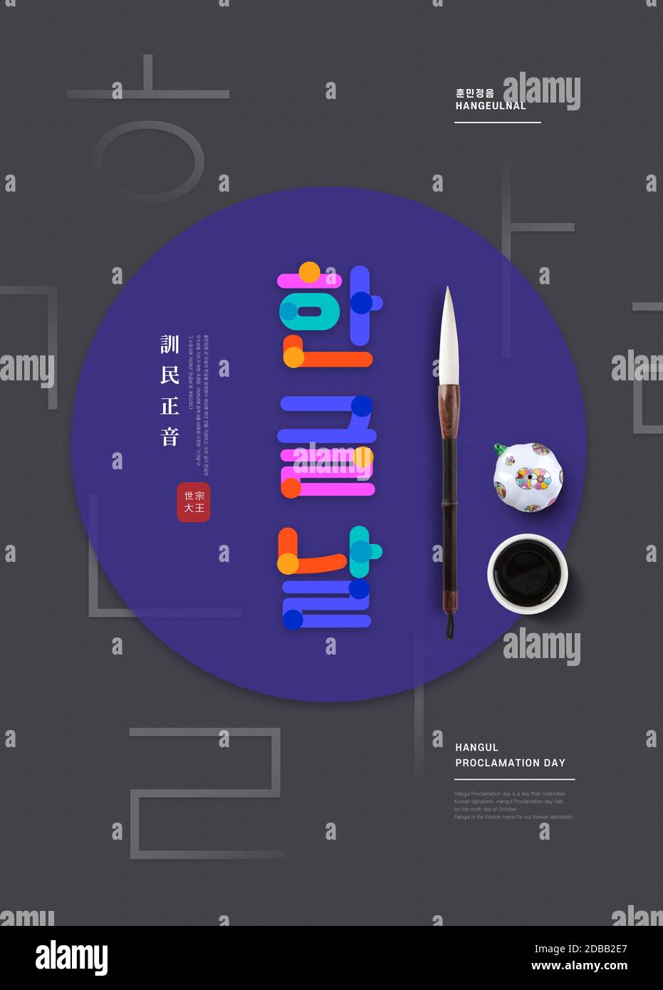 Korean Hangul Proclamation Day. Colored Modern poster template design ...