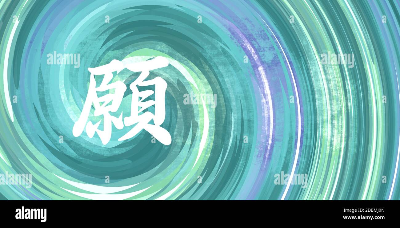 Hope Chinese Symbol in Calligraphy on Blue Green Background Stock Photo ...