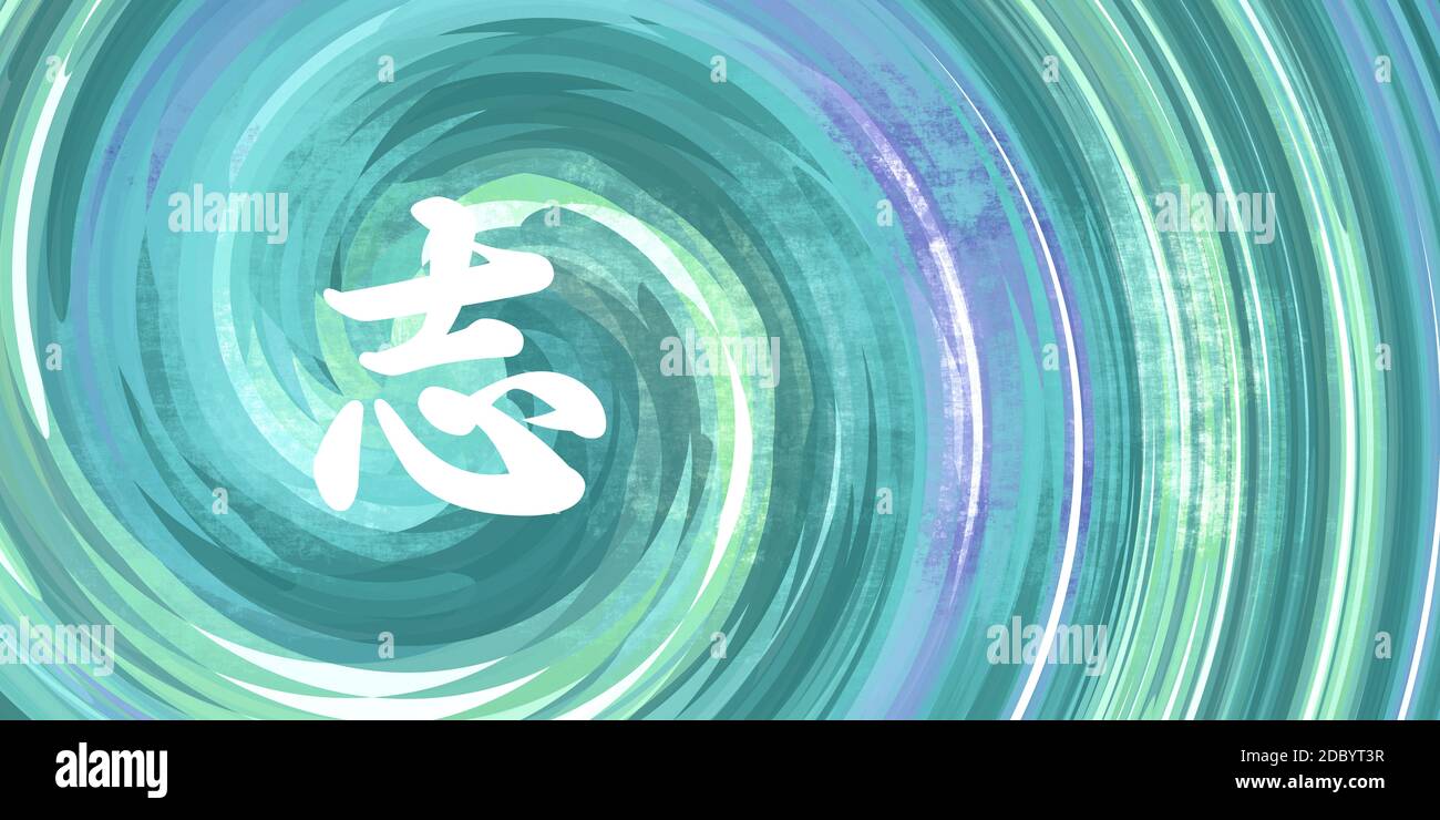 Ambition Chinese Symbol in Calligraphy on Blue Green Background Stock ...