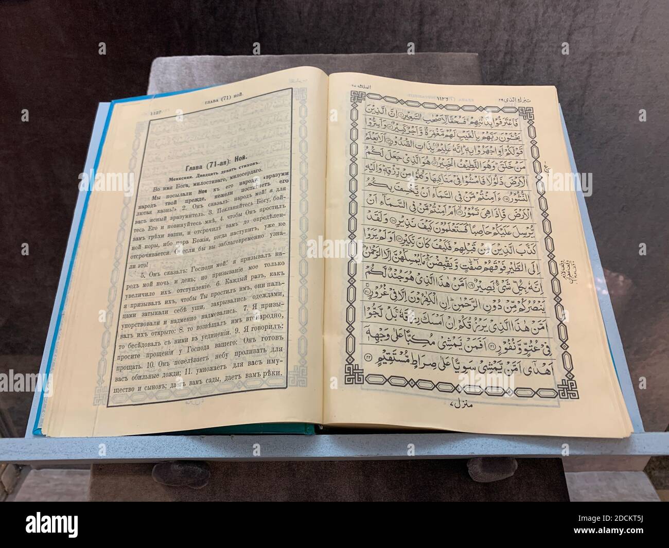 Open Holy koran. Chapter from a book Stock Photo - Alamy