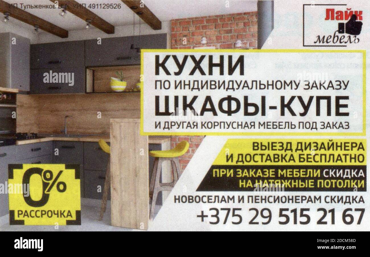 Advertising leaflet Kitchens and Wardrobes Stock Photo - Alamy