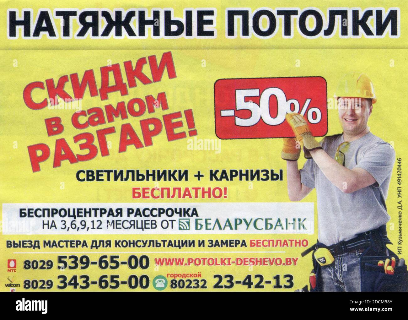 Advertising leaflet stretch ceiling Stock Photo - Alamy