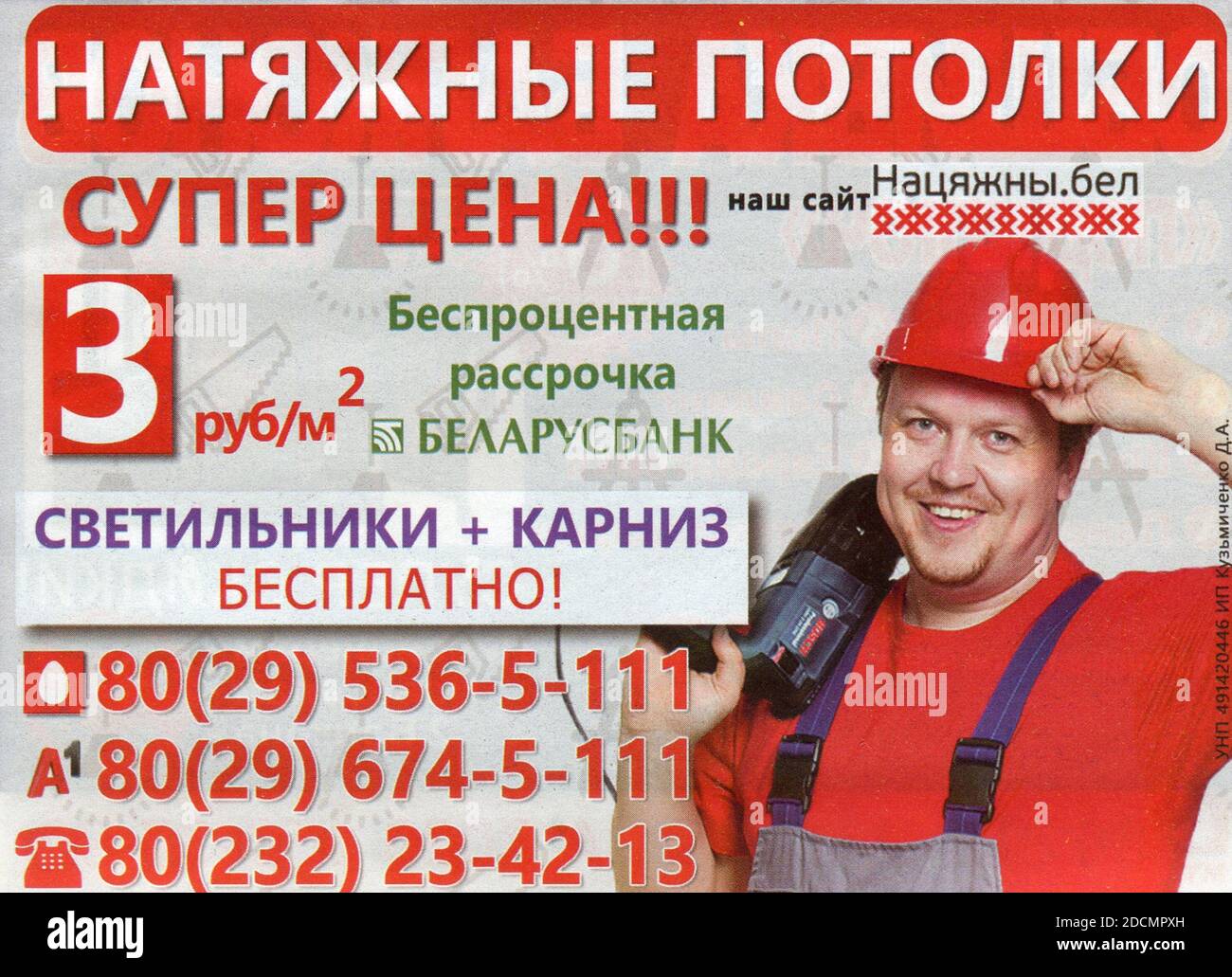 Advertising leaflet stretch ceiling Stock Photo - Alamy