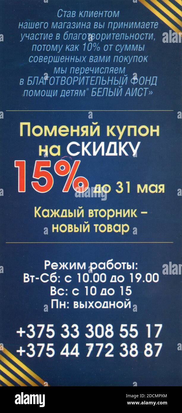 Advertising leaflet second hand Stock Photo - Alamy