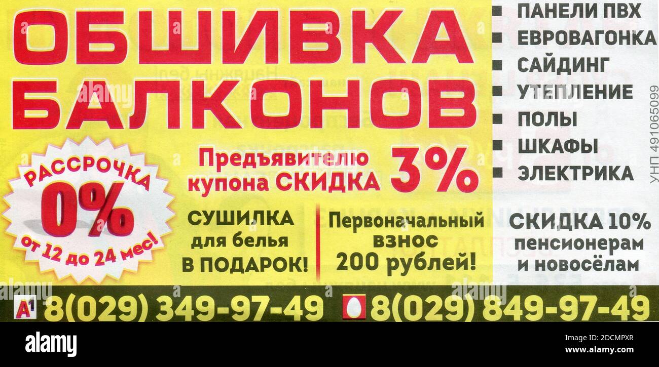 Advertising leaflet balcony cladding Stock Photo - Alamy