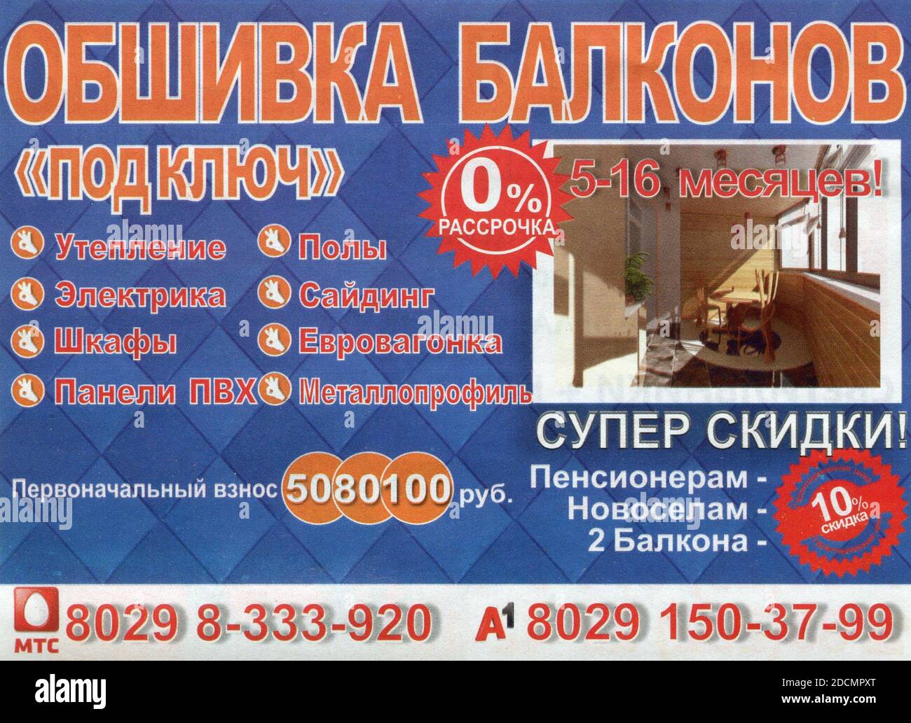 Advertising leaflet balcony cladding Stock Photo - Alamy