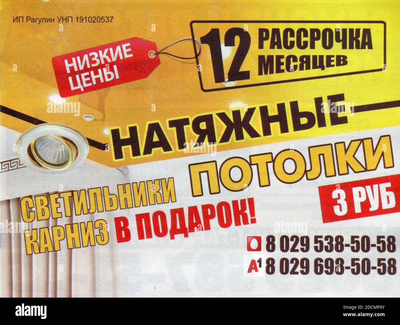 Advertising leaflet stretch ceiling Stock Photo - Alamy