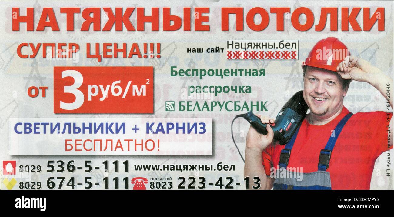 Advertising leaflet stretch ceiling Stock Photo - Alamy