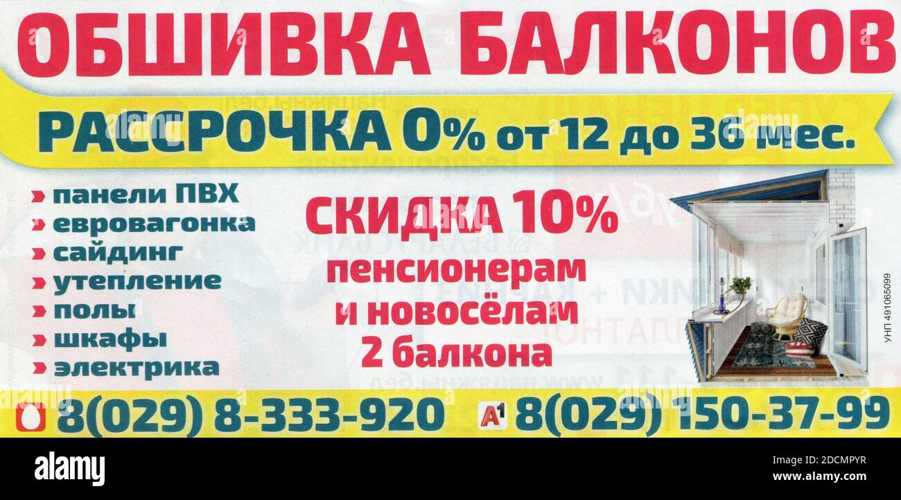 Advertising leaflet balcony cladding Stock Photo - Alamy