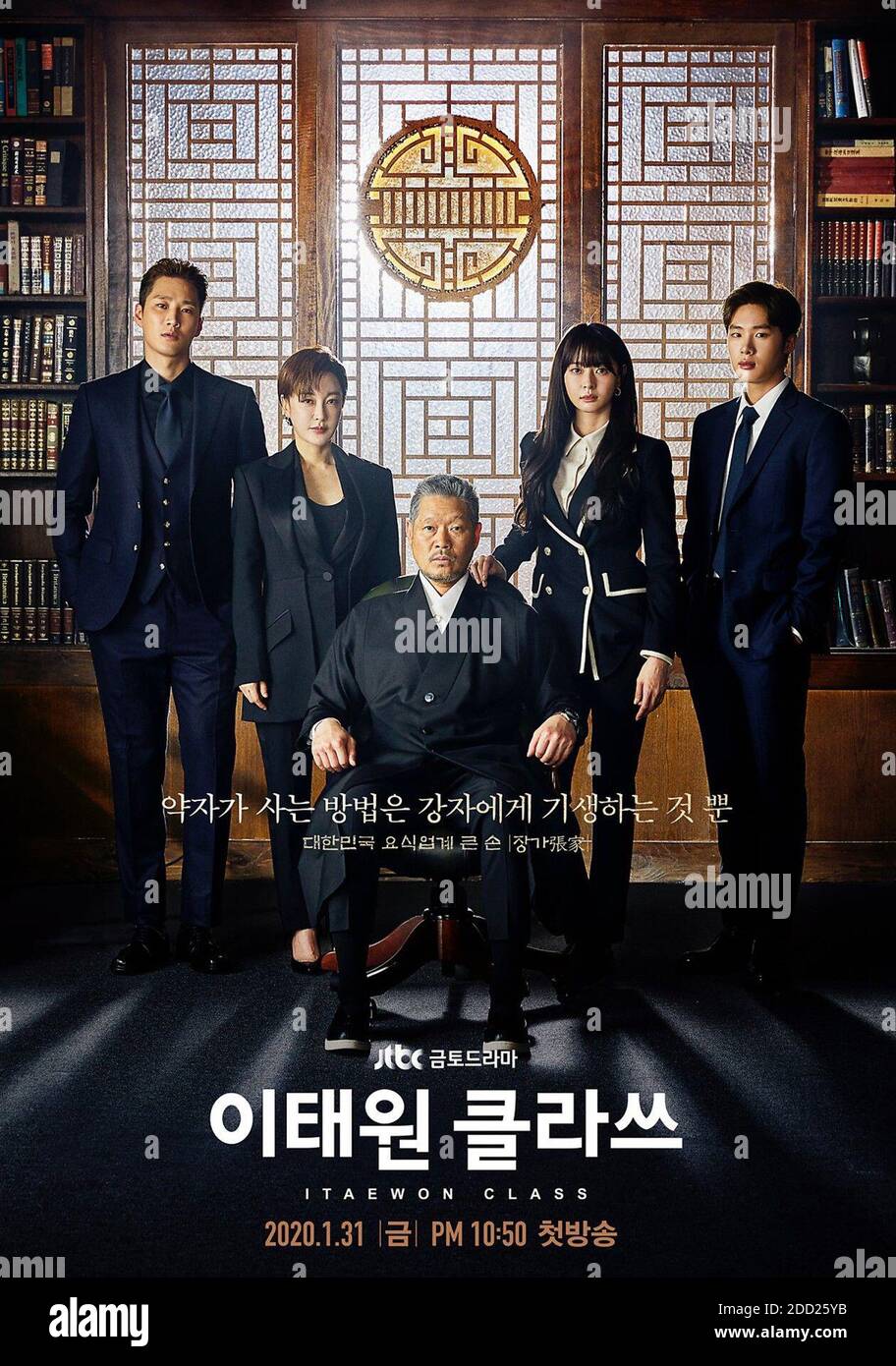 Itaewon Class Aka Itaewon Keullasseu South Korean Poster From Left Ahn Bo Hyun Kim Hye