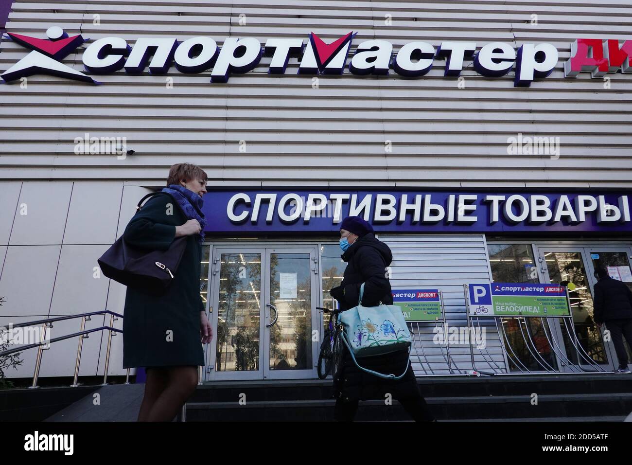 Sportmaster, russian biggest sport retail Stock Photo - Alamy