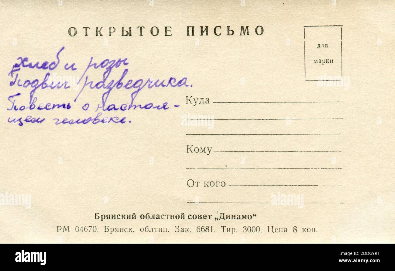 Soviet russian film 1950s hi-res stock photography and images - Alamy