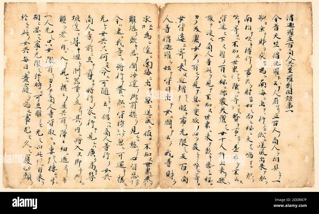 Konjaku monogatarishu hi-res stock photography and images - Alamy