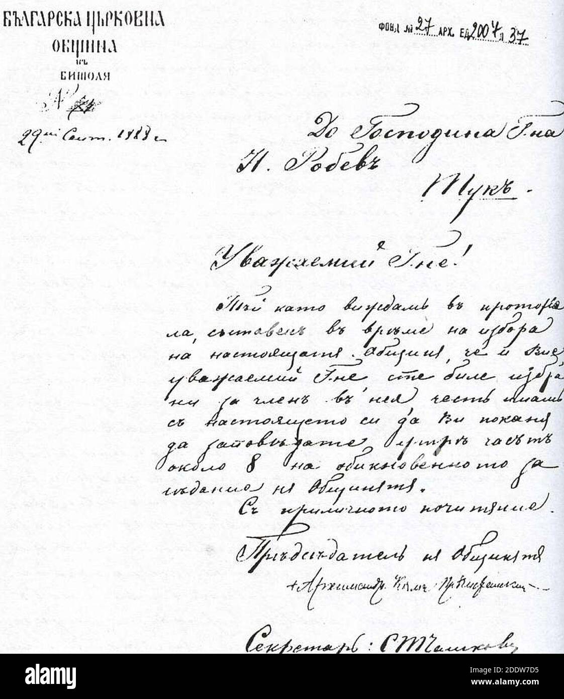 Kozma Prechistanski to Nikola Robev Stock Photo - Alamy