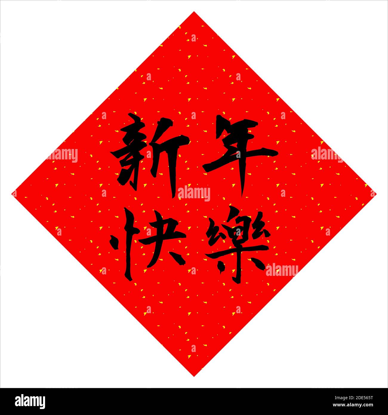 Fai Chun, Chinese new year calligraphy, Good fortune in the New Year ...