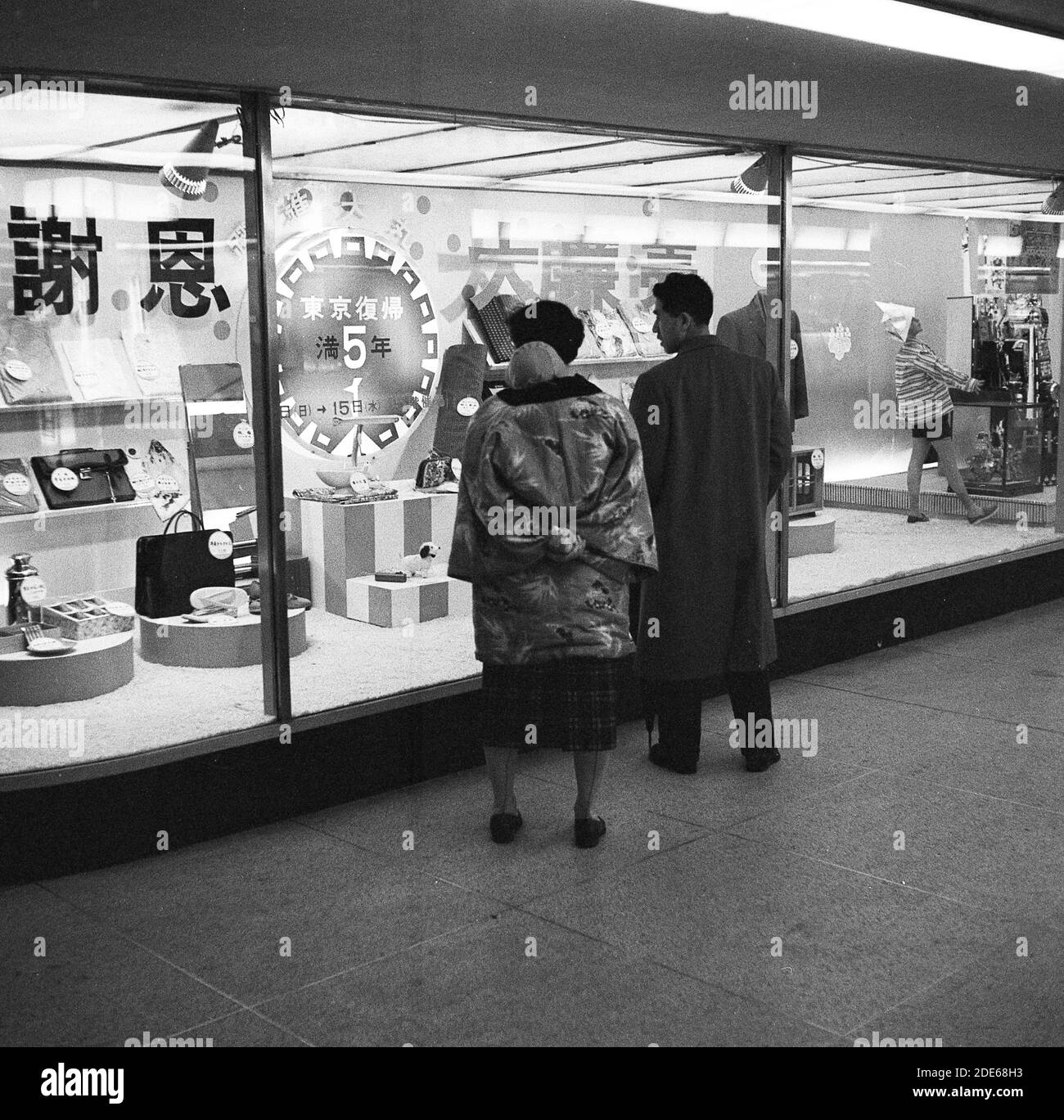 Tokyo Japan 1960s High Resolution Stock Photography and Images - Alamy