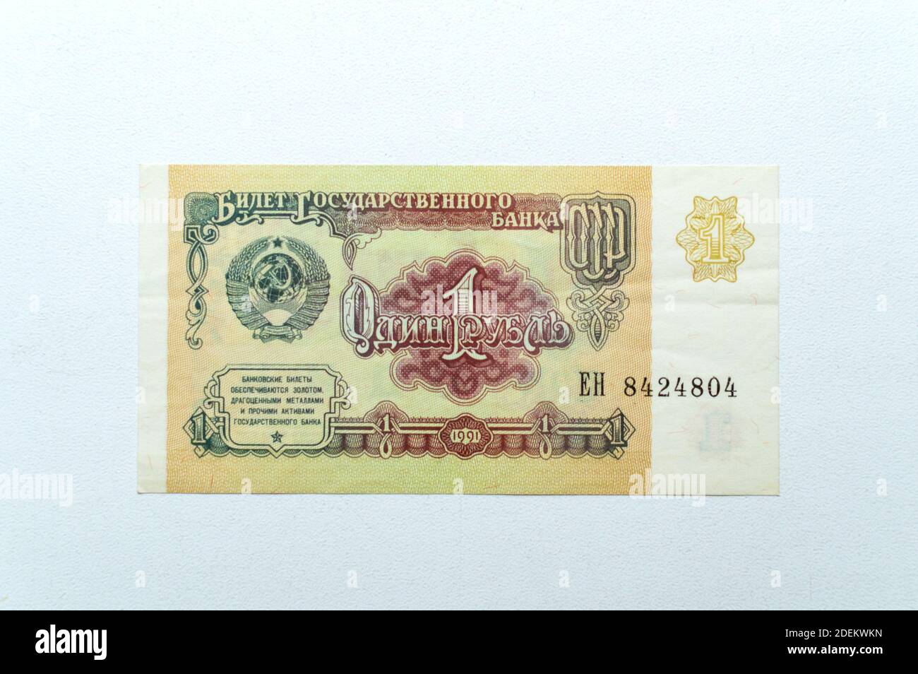 Old United Soviet Socialist Republic ruble banknote. Invalid russian ...