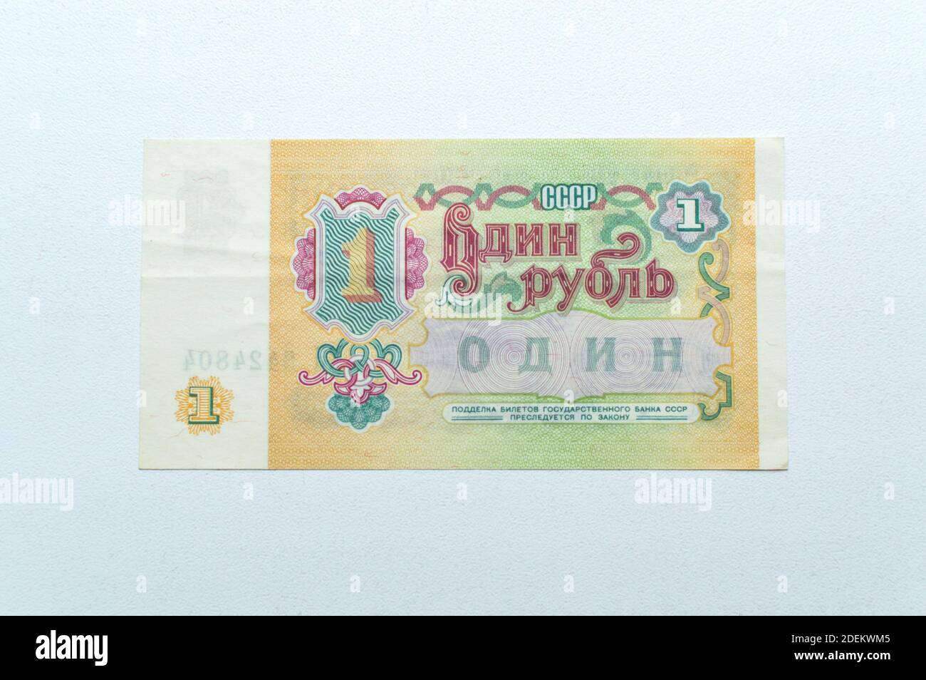 Old United Soviet Socialist Republic ruble banknote. Invalid russian ...