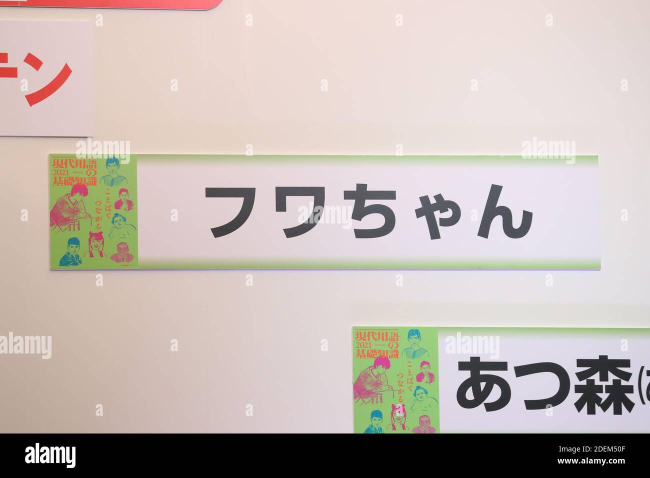 Top 10 buzzword "Fuwa-chan" is seen during the 2020 U-Can New Words and ...