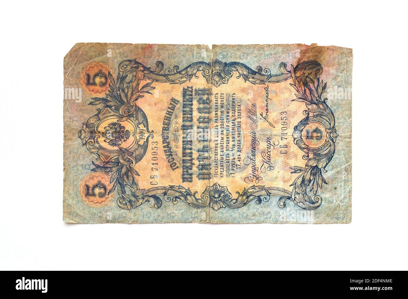 Old russian ruble banknote, circa 1909. Royal or Tzar Russia - bill ...