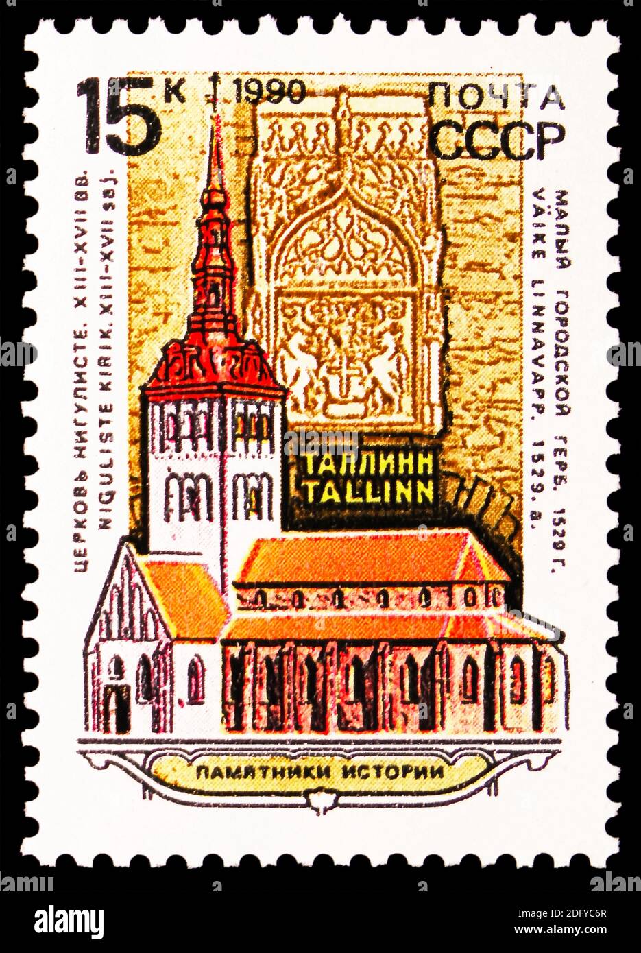 MOSCOW, RUSSIA - AUGUST 28, 2020: Postage stamp printed in USSR (Russia ...
