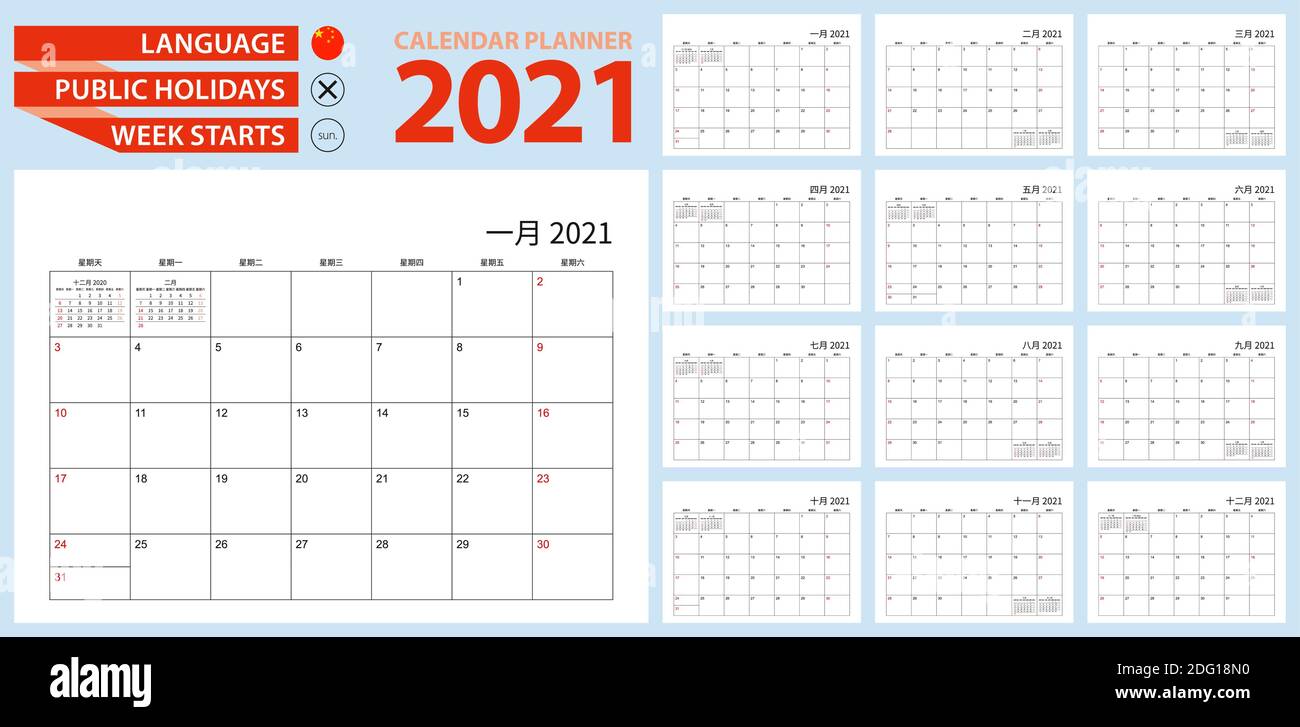 Chinese calendar planner for 2021. Chinese language, week starts from ...