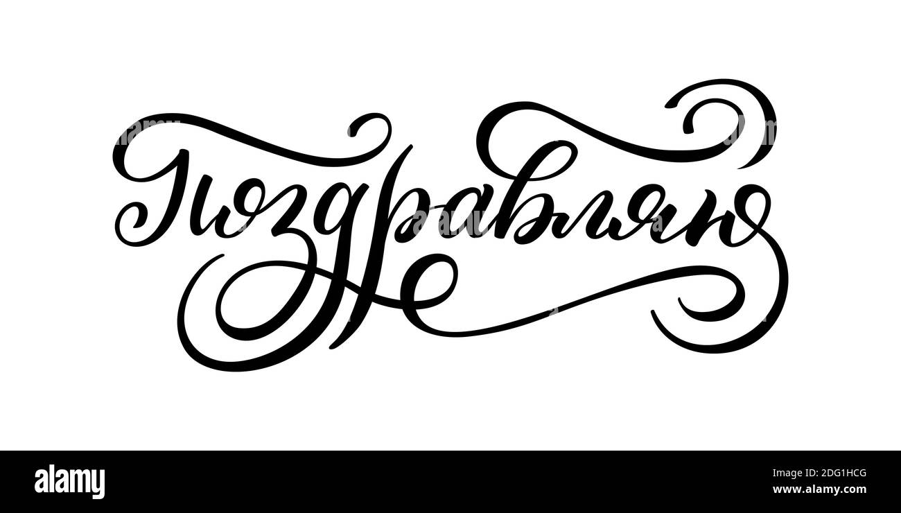 Congratulations lettering text in white hi-res stock photography and ...