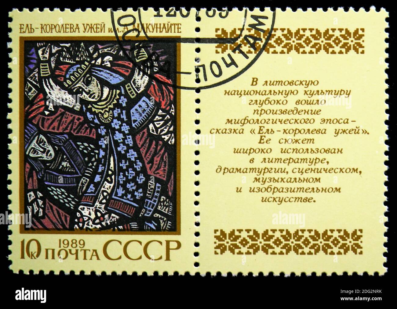 MOSCOW, RUSSIA - NOVEMBER 10, 2018: A stamp printed in USSR (Russia ...