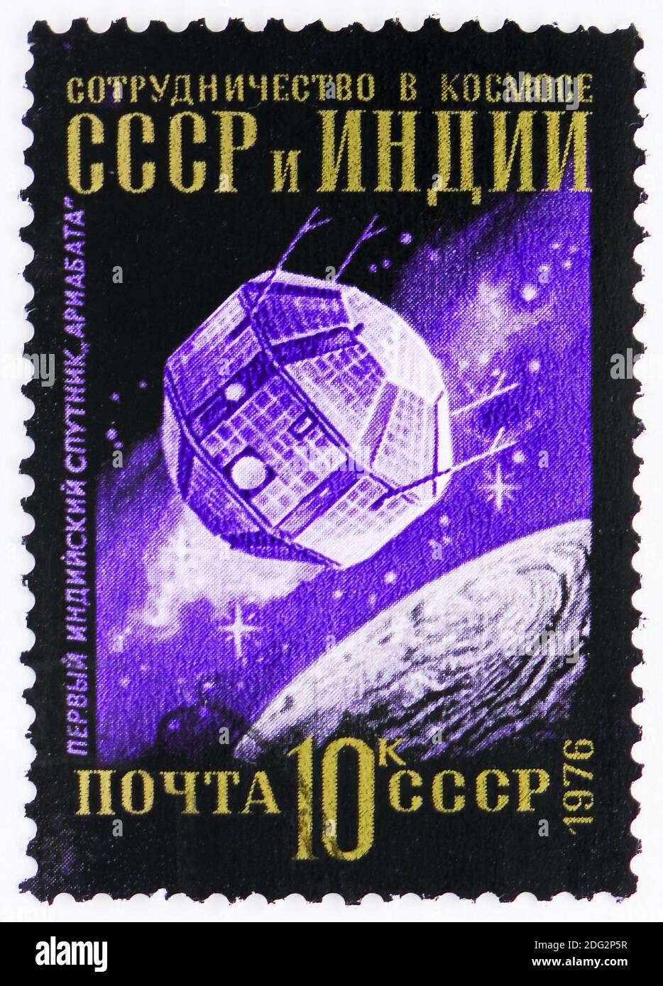 MOSCOW, RUSSIA - NOVEMBER 10, 2018: A stamp printed in USSR (Russia ...