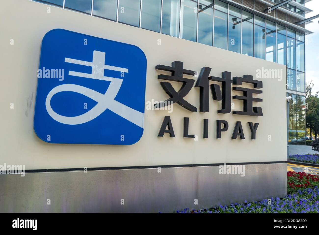 Logo of Alipay outside its headquarter in Shanghai, China, 4 November ...