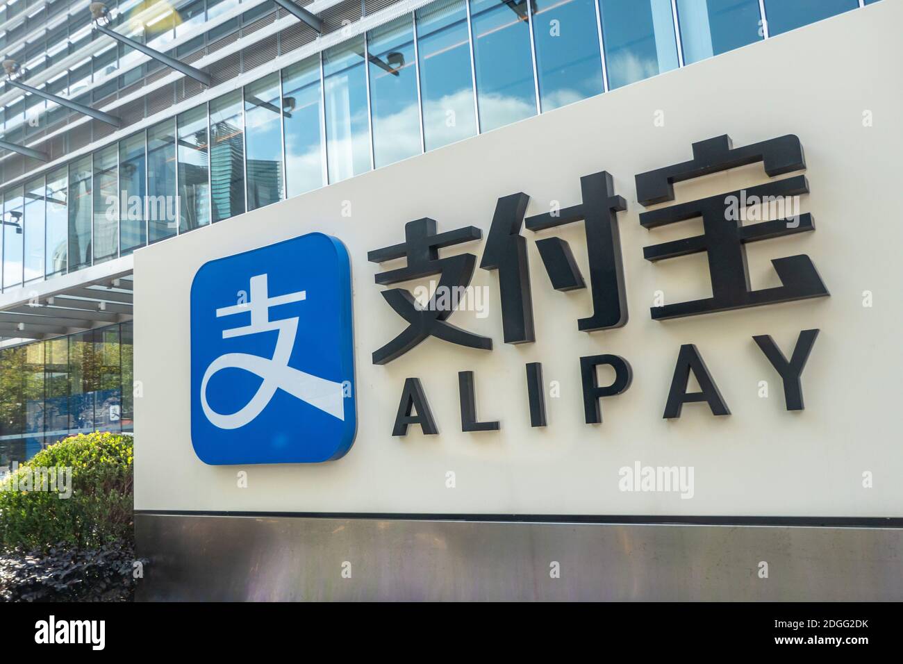 Logo of Alipay outside its headquarter in Shanghai, China, 4 November ...
