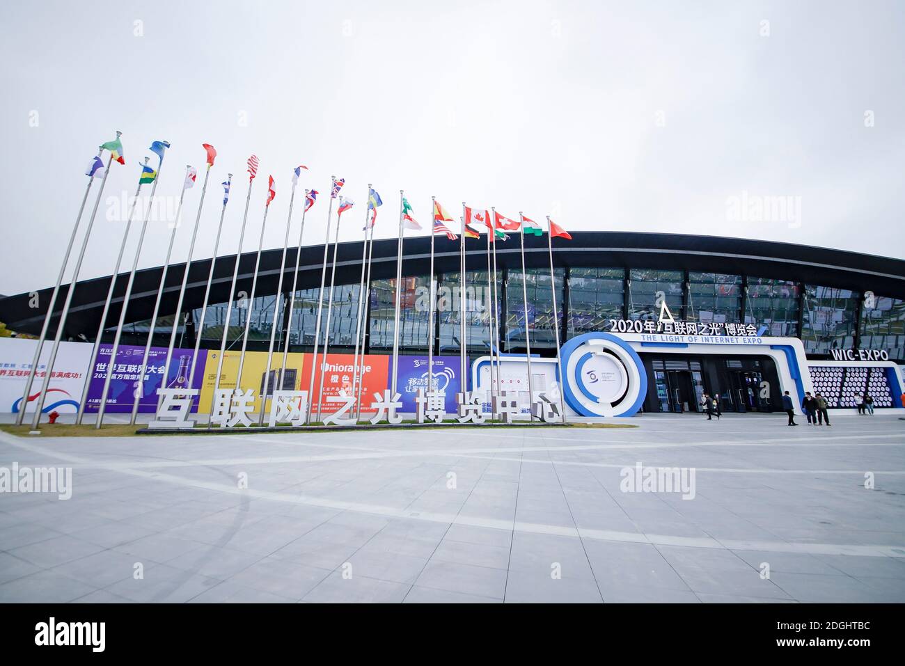 Outside view of the entrance of the 2020 World Internet Conference and ...
