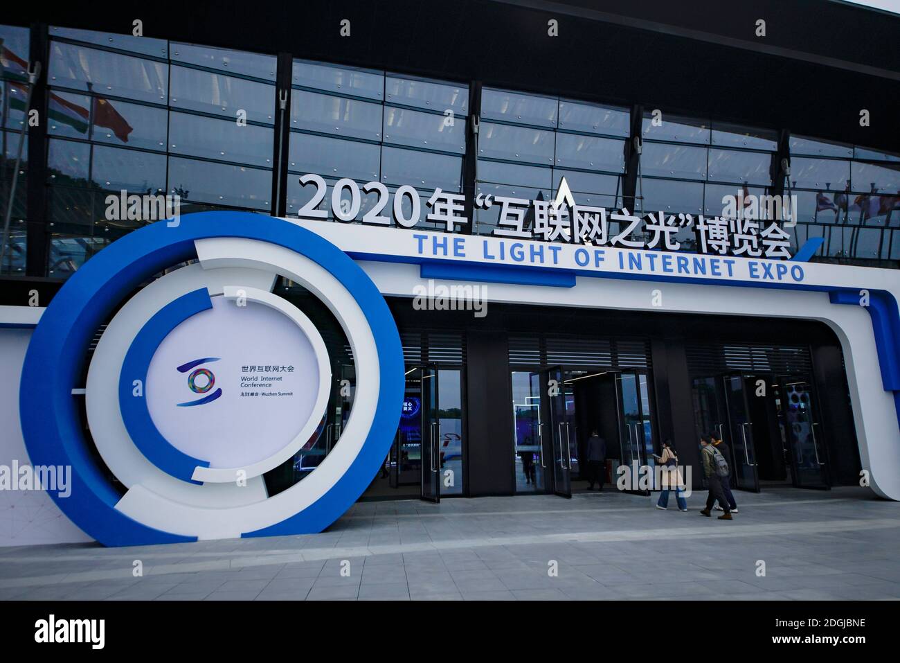 Outside view of the entrance of the 2020 World Internet Conference and ...