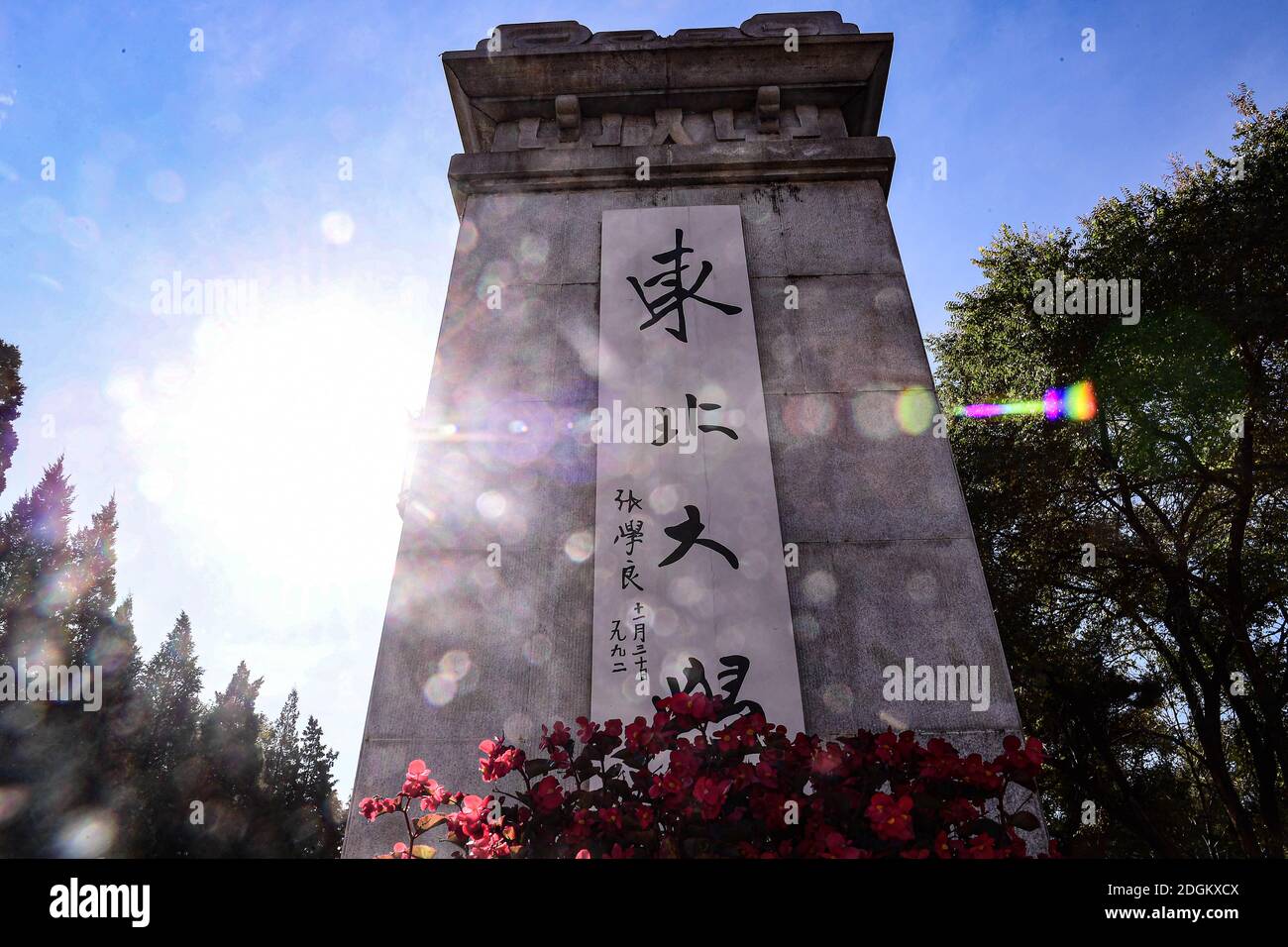 --FILE--The gate of Northeastern University, a Chinese public ...