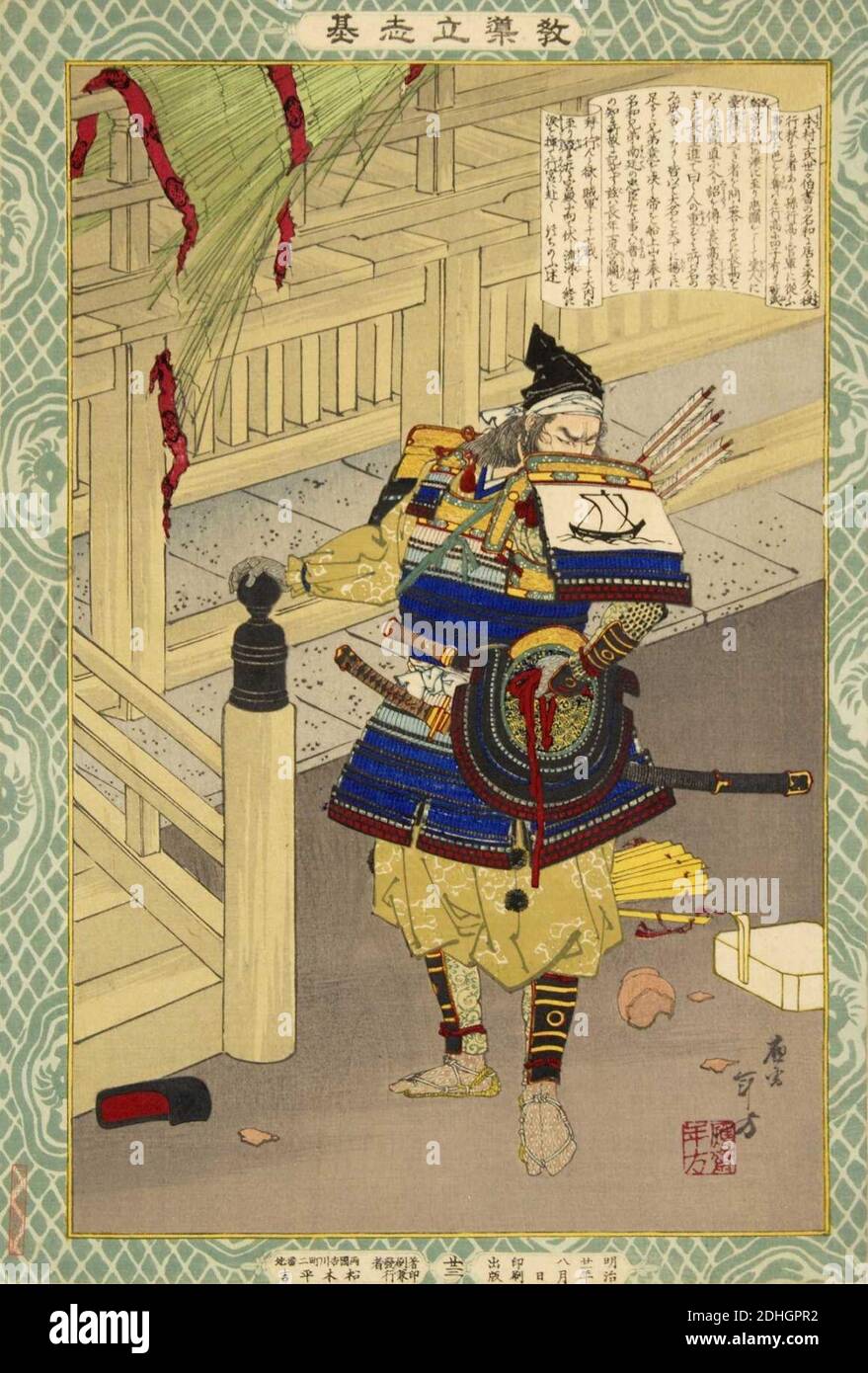 Kyodō risshi no motoi, Nawa Nagatoshi Stock Photo - Alamy