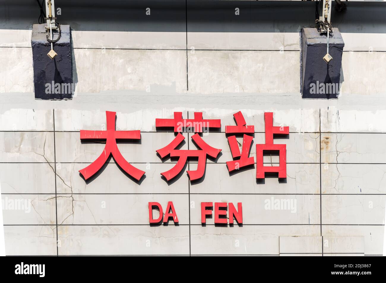 Dafen High Resolution Stock Photography and Images - Alamy