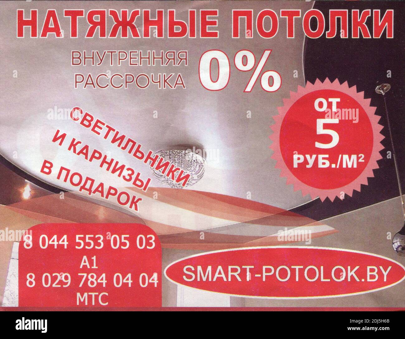 Advertising leaflet stretch ceiling Stock Photo - Alamy