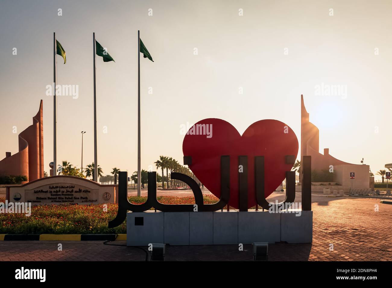 I LOVE YOU KHOBAR SAUDI ARABIA Stock Photo - Alamy