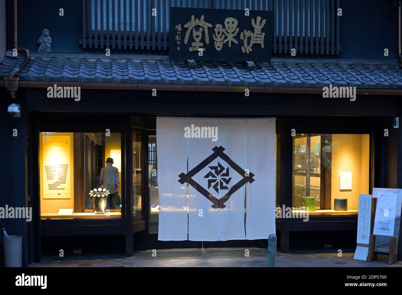 Seikado - a pewter arts workshop and gallery at Teramachi, Kyoto JP ...