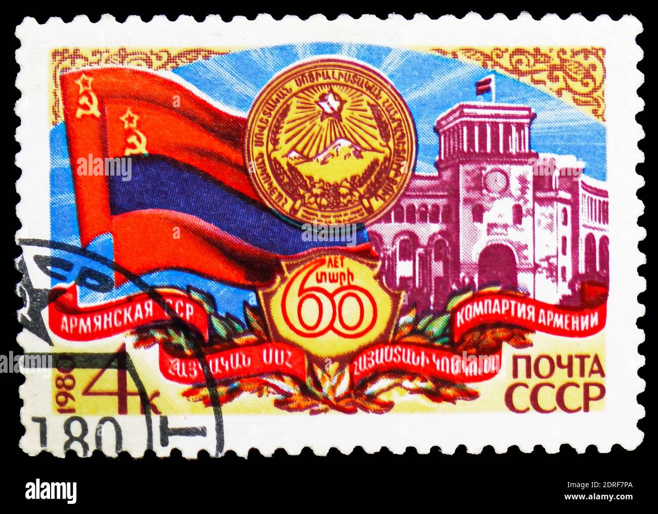 MOSCOW, RUSSIA - JANUARY 4, 2019: A stamp printed in USSR (Russia ...