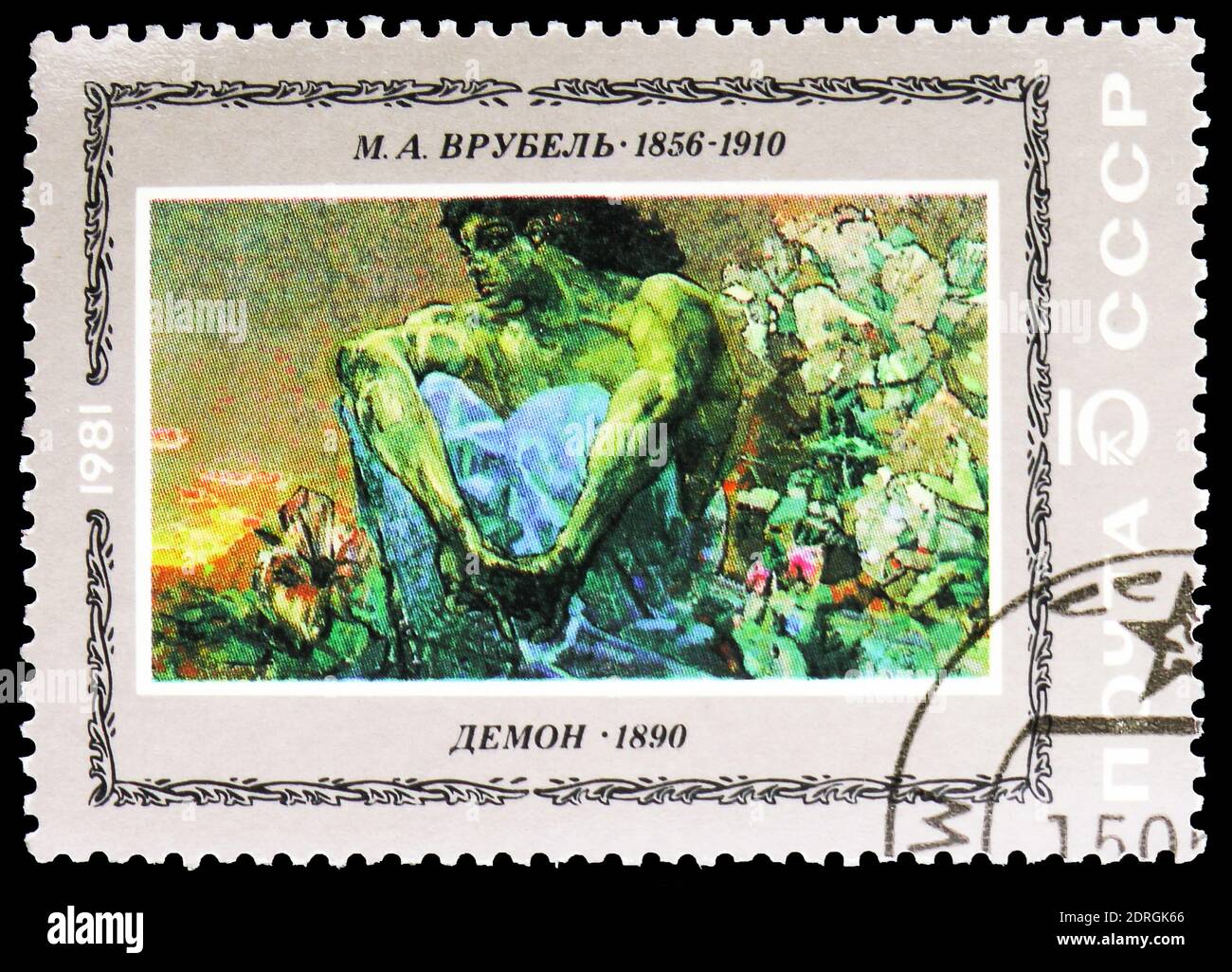 MOSCOW, RUSSIA - FEBRUARY 10, 2019: A stamp printed in Soviet Union ...