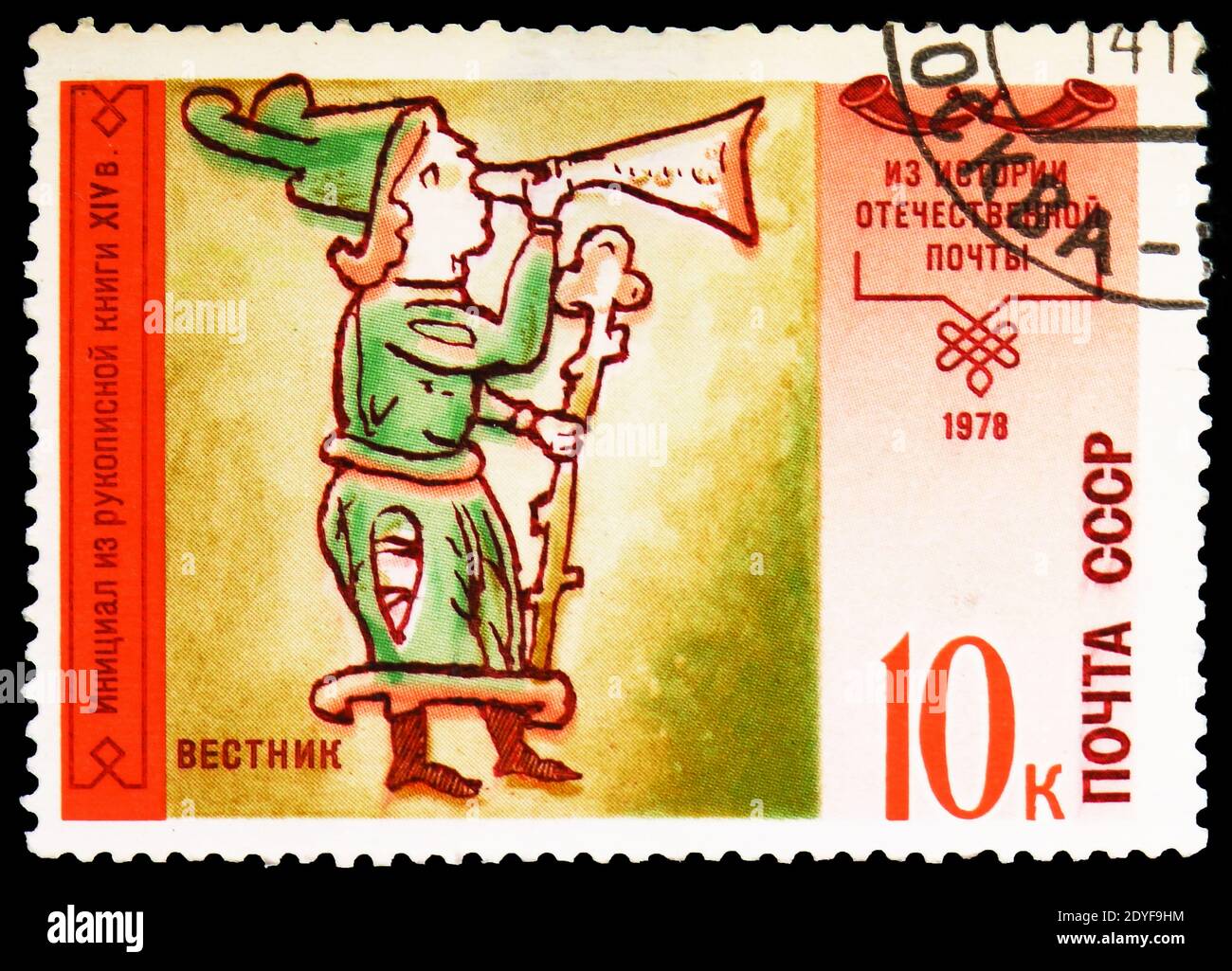 MOSCOW, RUSSIA - FEBRUARY 22, 2019: A stamp printed in Soviet Union ...