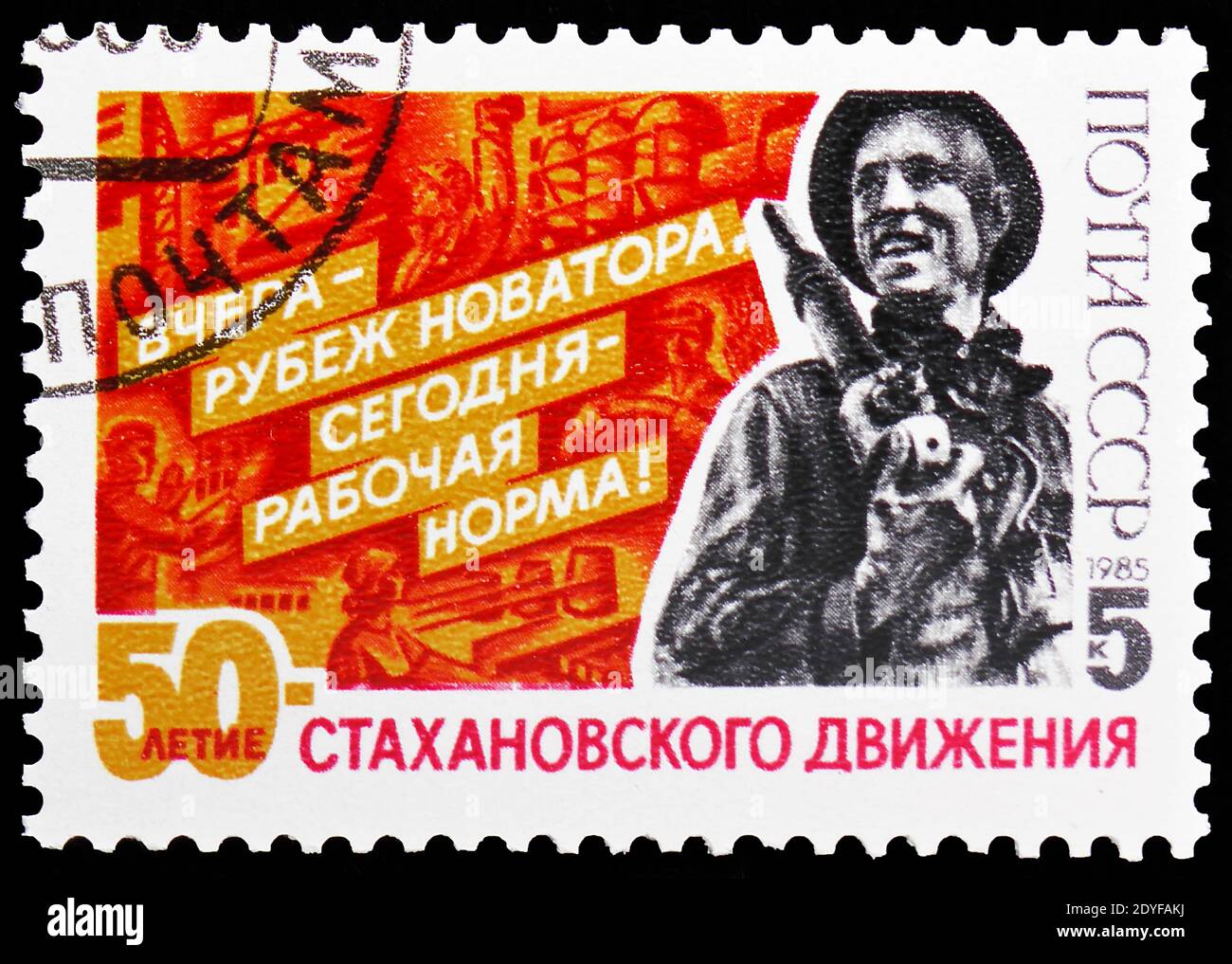 MOSCOW, RUSSIA - MAY 25, 2019: Postage stamp printed in Soviet Union ...