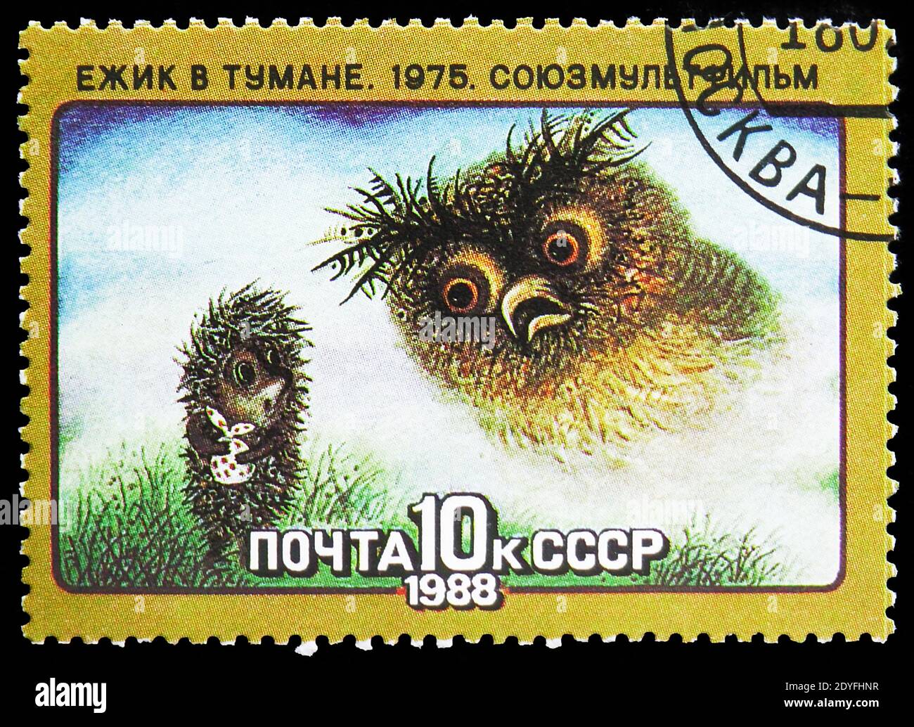 MOSCOW, RUSSIA - MAY 25, 2019: Postage stamp printed in Soviet Union ...