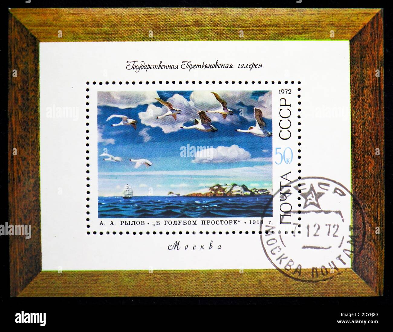 MOSCOW, RUSSIA - MAY 25, 2019: Postage stamp printed in Soviet Union ...