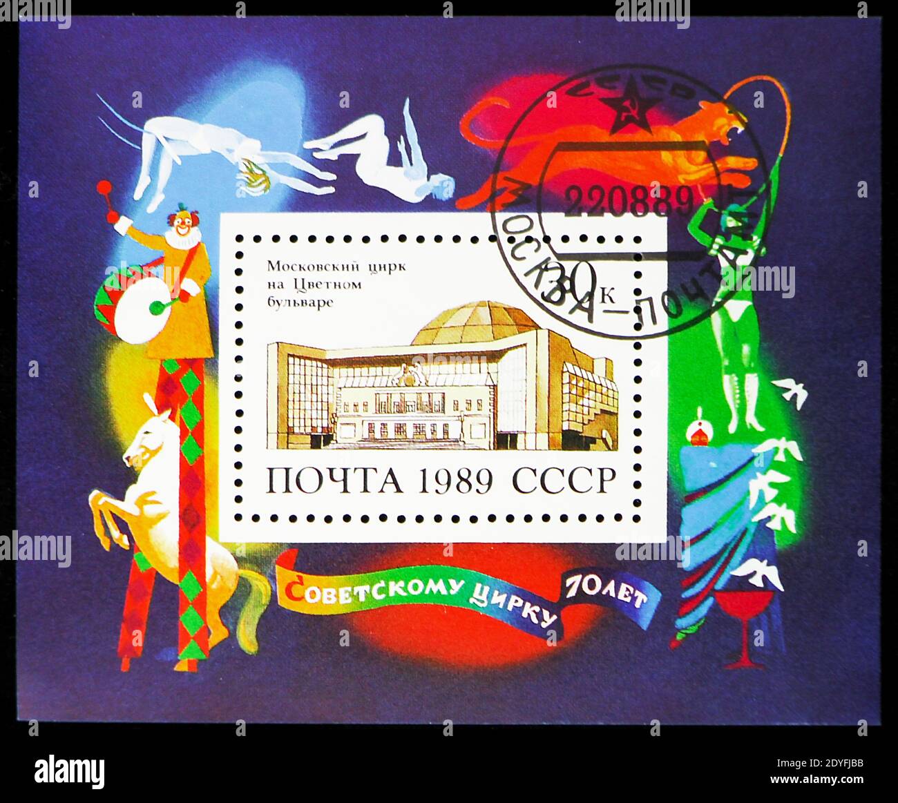 MOSCOW, RUSSIA - MAY 25, 2019: Postage stamp printed in Soviet Union ...