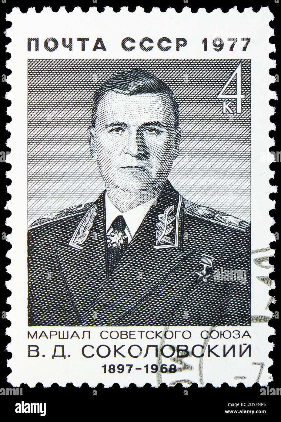 MOSCOW, RUSSIA - JUNE 19, 2019: Postage stamp printed in Soviet Union ...