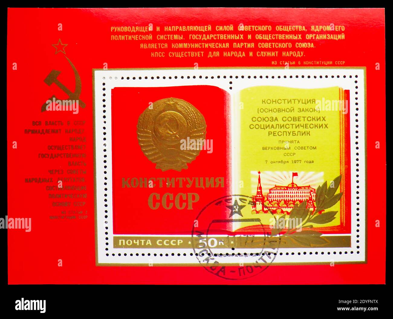 MOSCOW, RUSSIA - JUNE 19, 2019: Postage stamp printed in Soviet Union ...